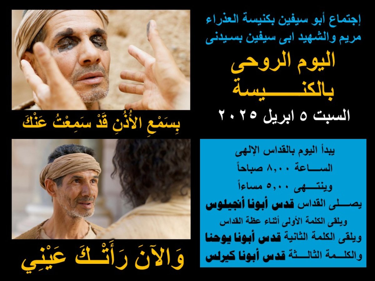 Spiritual Day- Sat 5 April 2025- Abu Sefein Church Rhodes | HisVine